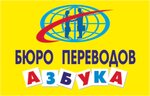 Byuro perevodov Azbuka (Lanzheronivska vulytsia No:28), tercüme büroları  Odesa'dan