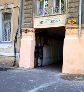 Odessky muzey zvuka Vasiliya Pinchuka (Дворянська вулиця No:25), müzeler ve sanat galerileri  Odesa'dan
