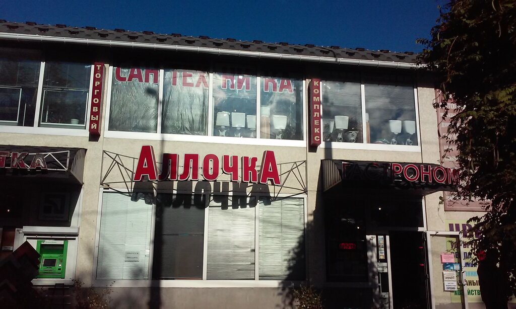 Yapı mağazası Torgovy kompleks Allochka, Nikolaev, foto