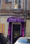 Shampoo (вулиця Новосельського No:102), güzellik salonu  Odesa'dan