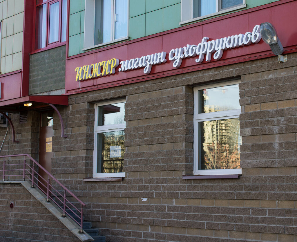 Market Magazin sukhofruktov Inzhir, Saint‑Petersburg, foto