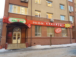 Здоровье (Kosmonavtov Street No:29/12к1, Korolyov), tıp merkezleri ve klinikler  Koroliov'dan