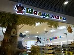 Shalunishka (prospekt Marshala Zhukova No:2), çocuk ayakkabı mağazaları  Odesa'dan