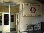 Kafe Na Turgenevskoy 71 (Turgenievska Street No:71), restoran  Kiev'den