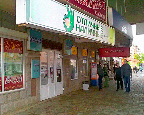 Mikrofinans Otlichnyye nalichnyye, Vladivostok, foto