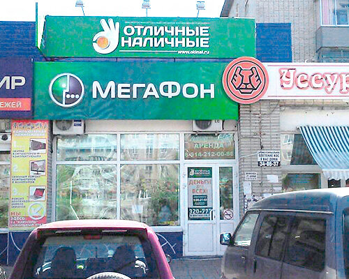 Mikrofinans Otlichnyye nalichnyye, Komsomolsk‑at‑Amur, foto