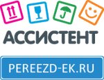Ассистент (Mamina-Sibiryaka Street No:36), evden eve nakliye  Yekaterinburg'dan