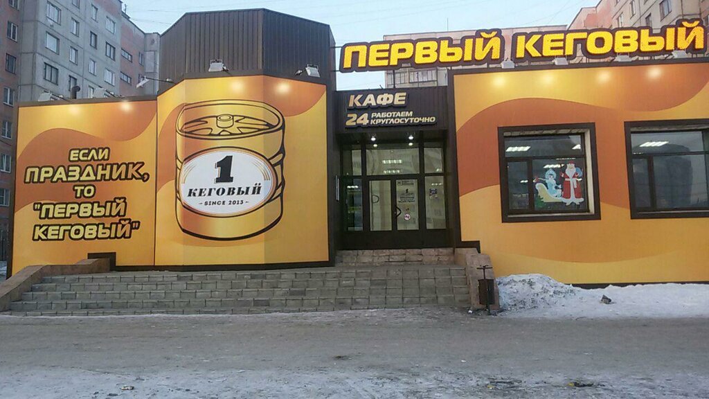 Bira dükkanı Первый кеговый, Magnitogorsk, foto