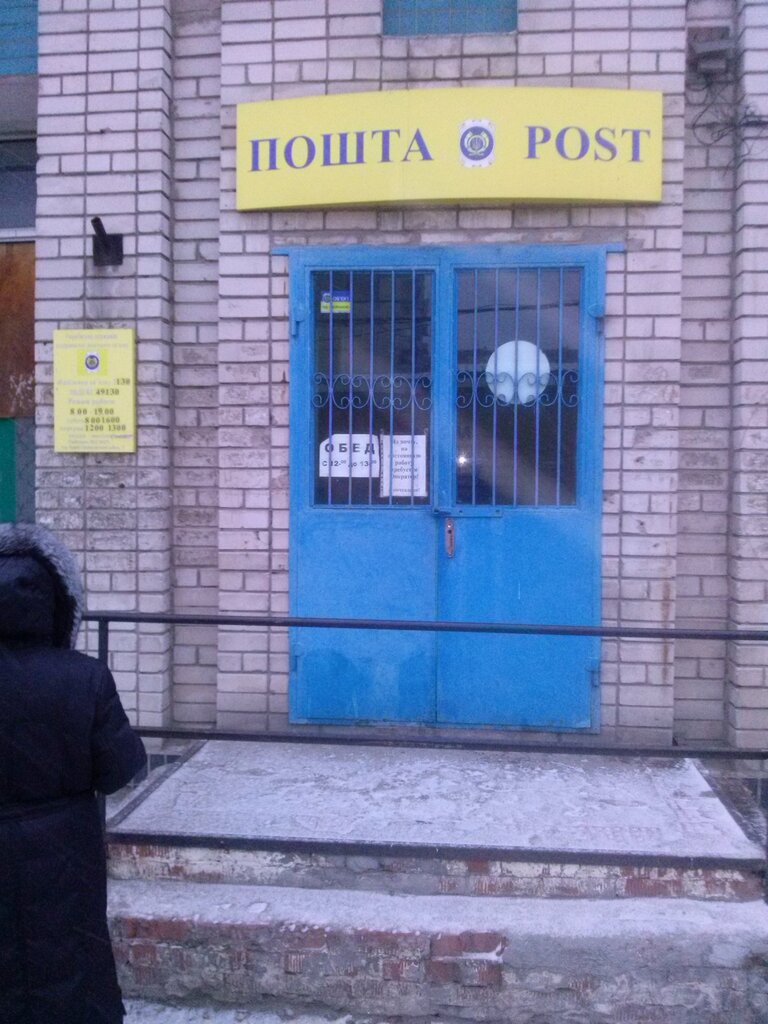 Postahane, ptt Отделение почтовой связи № 130, Dnepropetrovsk, foto
