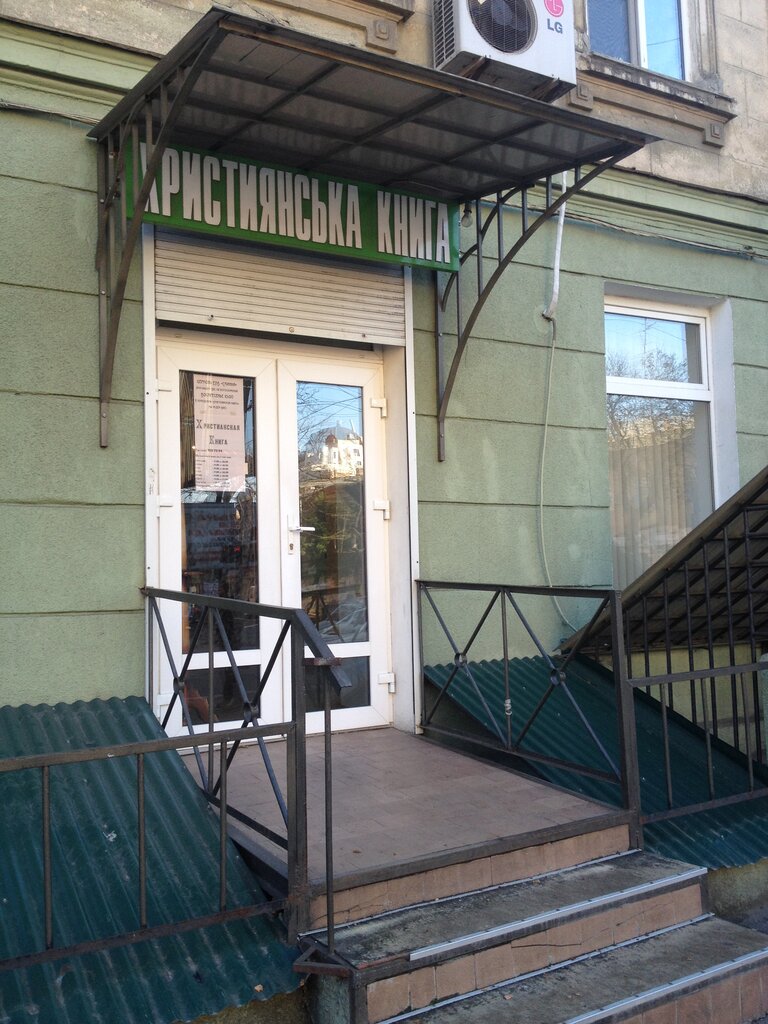 Kitap mağazaları Magazin Khristianskaya kniga, Odesa, foto