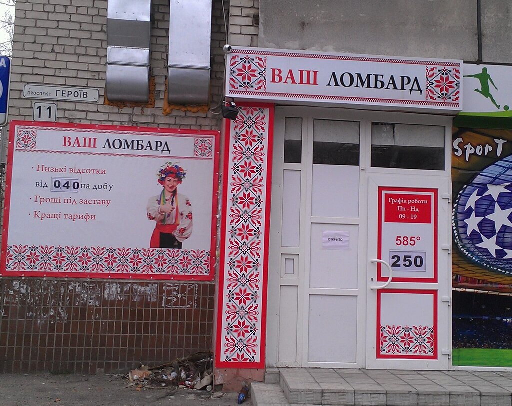 Rehincilik Vash Lombard, otdeleniye № 2, Dnepropetrovsk, foto