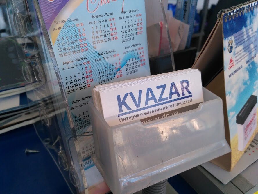Otomobil yedek parçaları Kvazar.dp.ua, Dnepropetrovsk, foto