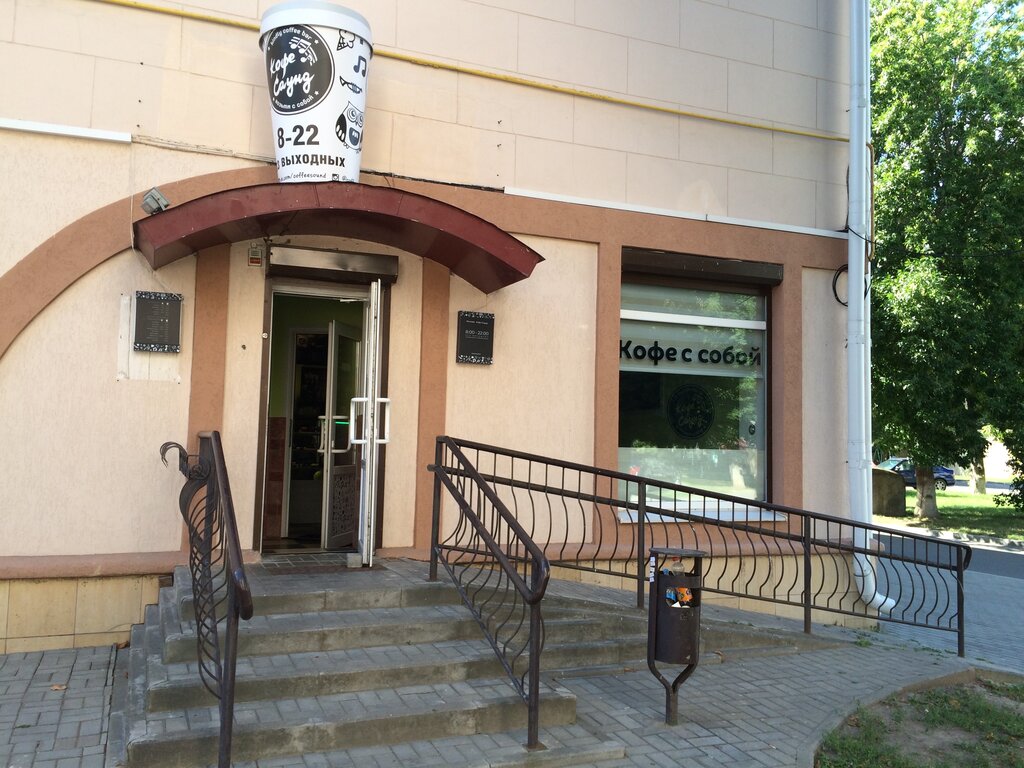 Kahve dükkanları Кофе Саунд, Baranavichy, foto