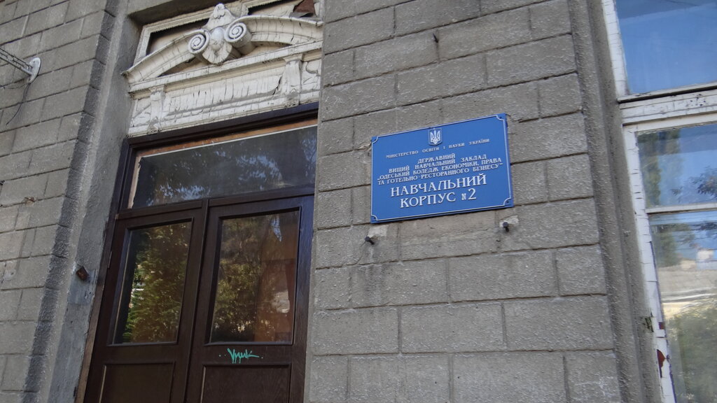 Yüksekokul Odessky gosudarstvenny kolledzh ekonomiki, prava i gostinichno-restorannogo biznesa, Odesa, foto