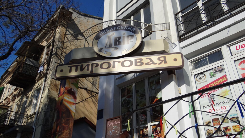 Kafe Kafetery Pekarsky Dvor, Odesa, foto