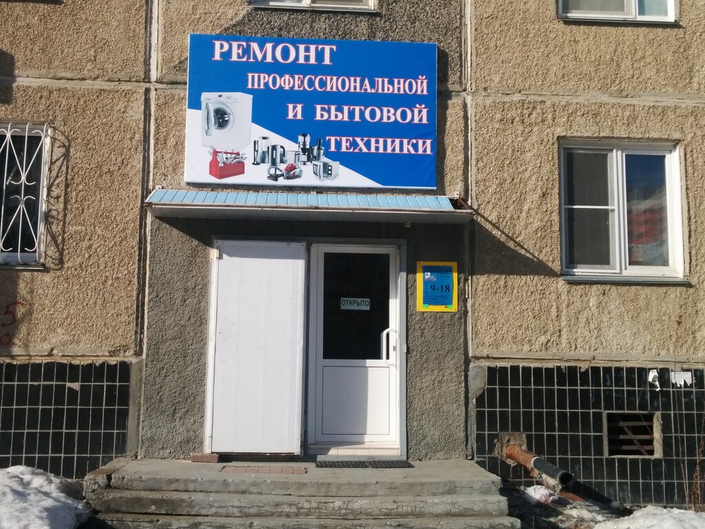Beyaz eşya servisleri Ekspress-atelye, Çeliabinsk, foto