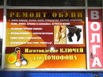Ремонт обуви (Sovetskaya ulitsa No:43), ayakkabı tamiri  Samara'dan