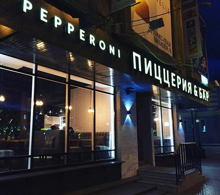 Kafe Pepproni Pizzeria & Bar, Yekaterinburg, foto