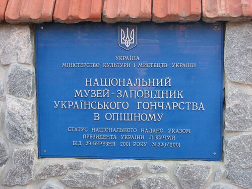 Müzeler ve sanat galerileri Natsionalny muzey-zapovednik Ukrainskogo Goncharstva V Oposhne, Poltava Bölgesi, foto