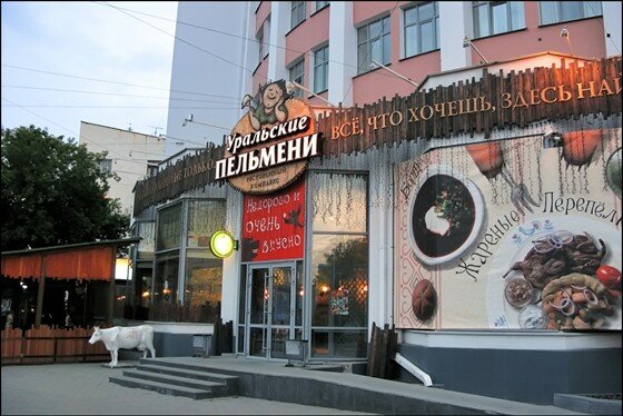 Restoran Restoran Uralskiye pelmeni, Yekaterinburg, foto