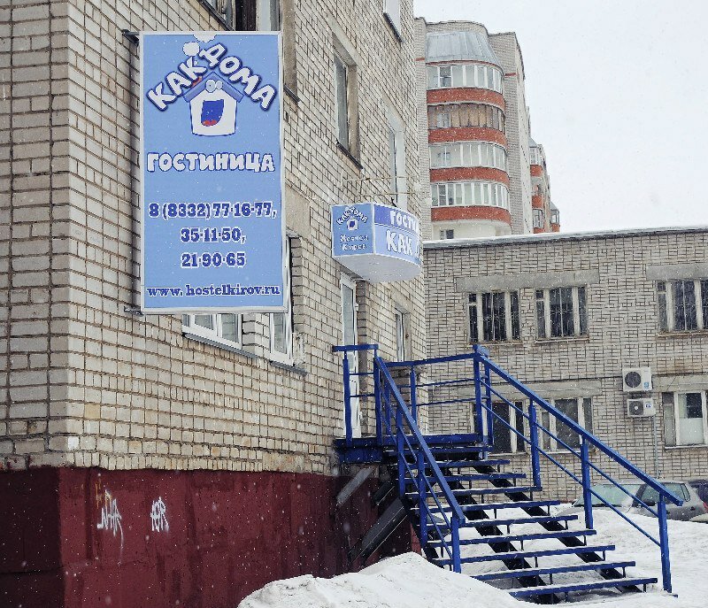 Pansiyonlar, hosteller Khostel Kak doma, Kirov, foto