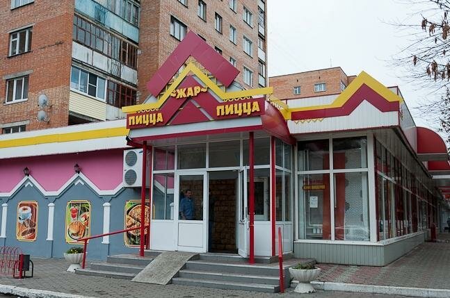 Pizzacılar Zhar-Pitstsa g. Stupino, Stupino, foto