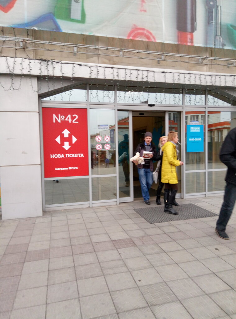 Kurye hizmetleri Novaya Pochta № 42, Odesa, foto