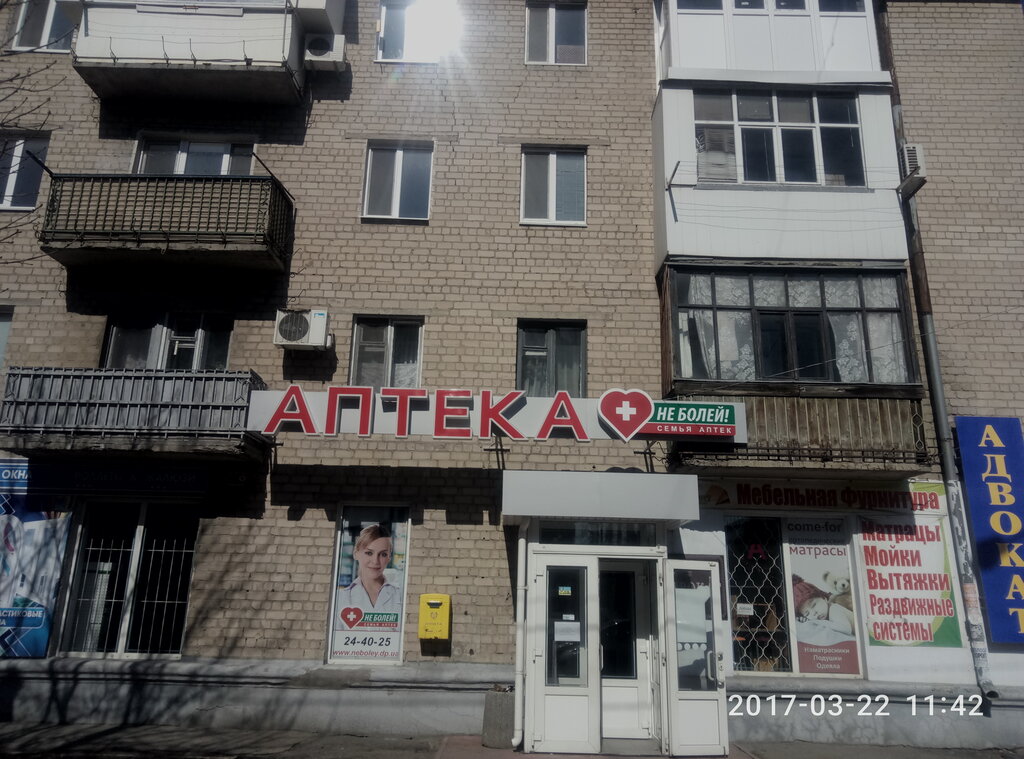 Eczaneler Apteka LekoFarm, Pavlograd, foto