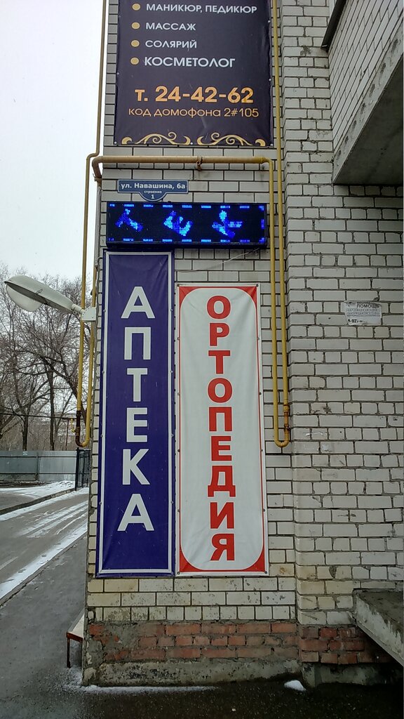 Eczaneler Аптека Где Выгодно, Saratov, foto