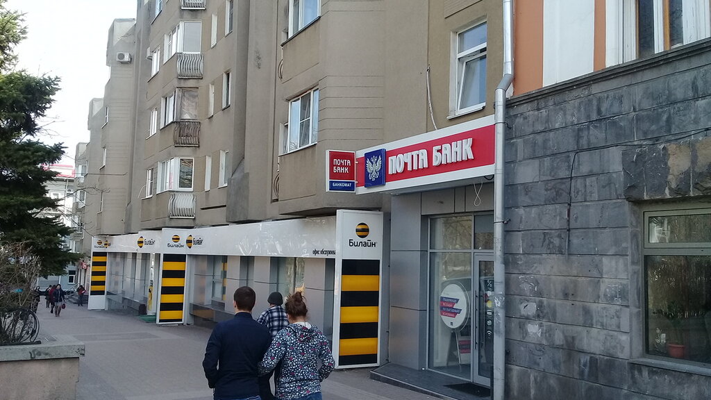 Banka Pochta Bank, Stavropol, foto