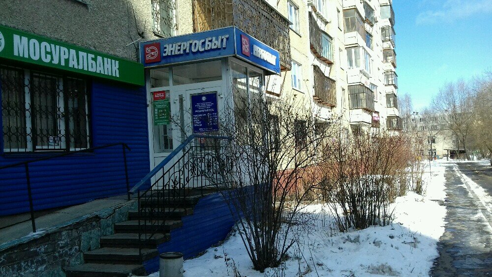 Enerji firmaları Chelyabenergosbyt, Çeliabinsk, foto