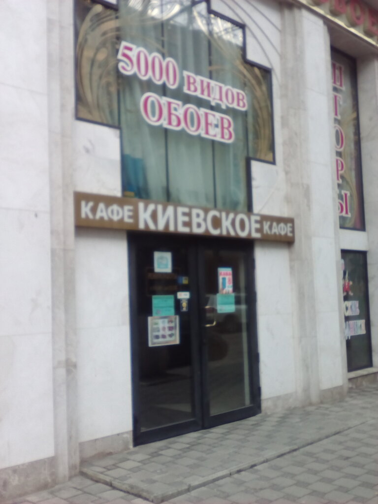 Kafe Kafe Kiyevskoye, Harkiv, foto