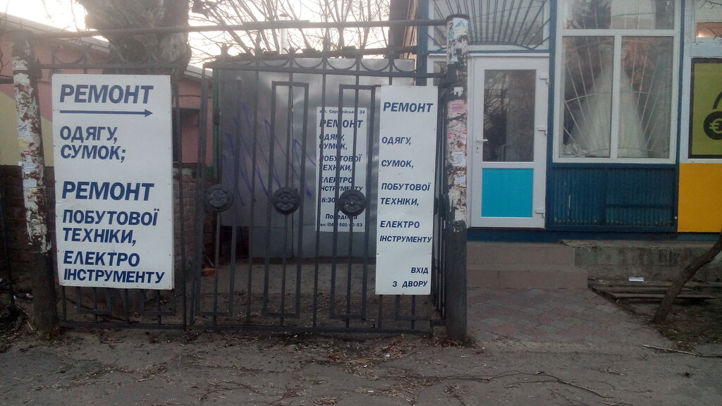 Beyaz eşya servisleri Elektrobytremont, Poltava, foto