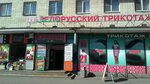 Ремонт обуви (Veteranov Avenue No:55), ayakkabı tamiri  Saint‑Petersburg'dan