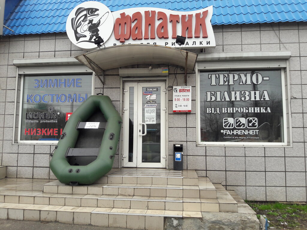 Balıkçılık ekipman firmaları Rybolovny internet-magazin Fanatik, Dnepropetrovsk, foto