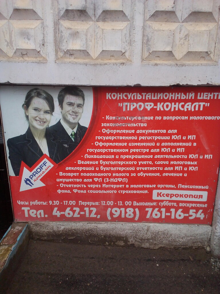 Hukuk büroları Шубаибов Т. А., ИП, Zheleznovodsk, foto