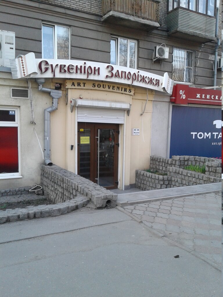 Hediyelik eşya mağazaları Magazin Suveniry Zaporozhya, Zaporoje, foto