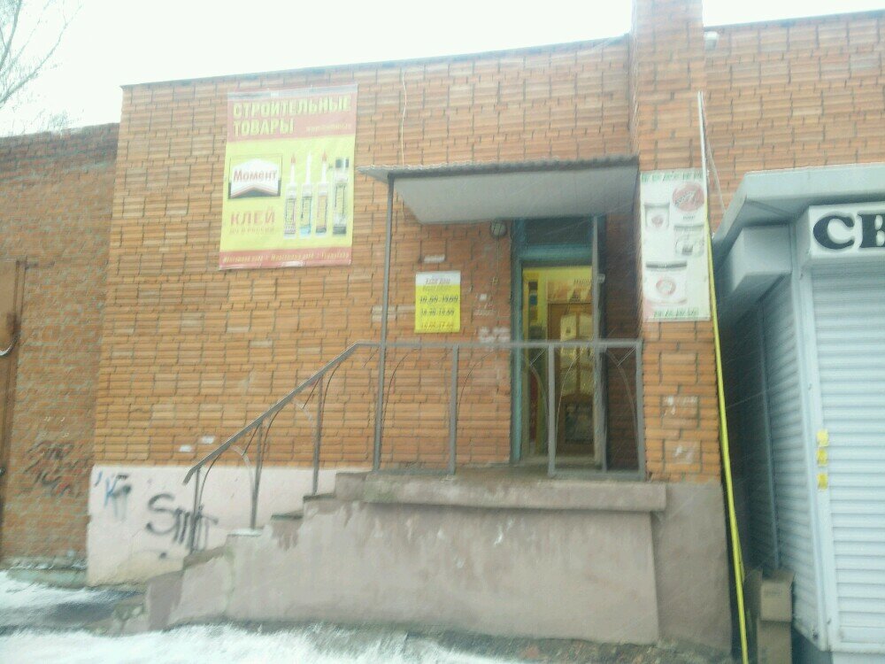 Yapı mağazası Стройматериалы, Tula, foto