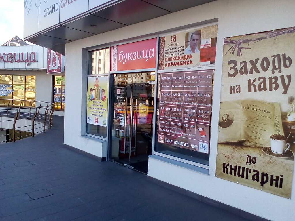 Kitap mağazaları Knizhny supermarket Bukvitsa, Çerkassi, foto
