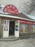 Svit M (улица Залаэгерсег No:41), pazarlar ve çarşılar  Herson'dan