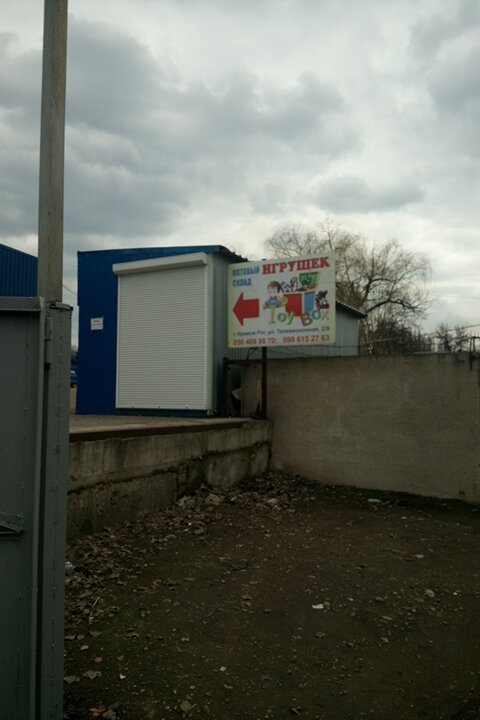 Toptan satış mağazaları Optovy magazin-sklad igrushek Toybox, Krivoi Rog, foto