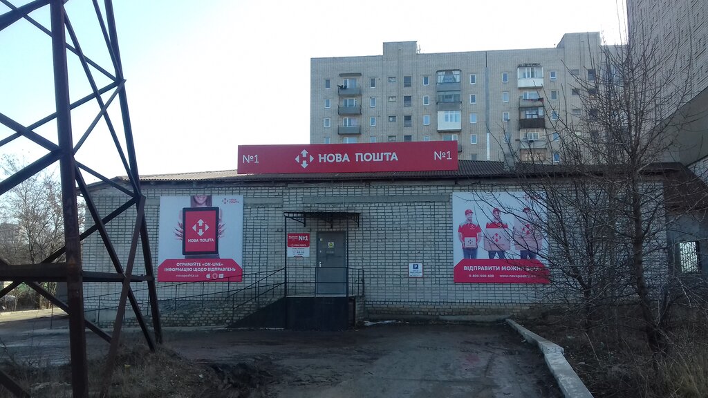 Kurye hizmetleri Novaya Pochta, Gruzovoye otdeleniye № 1, Svitlovodsk, foto