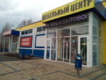 Mebelrash (ulitsa Maksima Gorkogo No:285К), mobilya mağazaları  Bataysk'tan