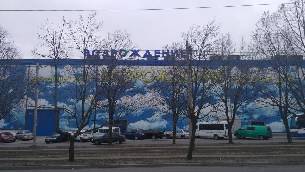 Dini dernekler Dukhovny tsentr Vozrozhdeniye, Dnepropetrovsk, foto