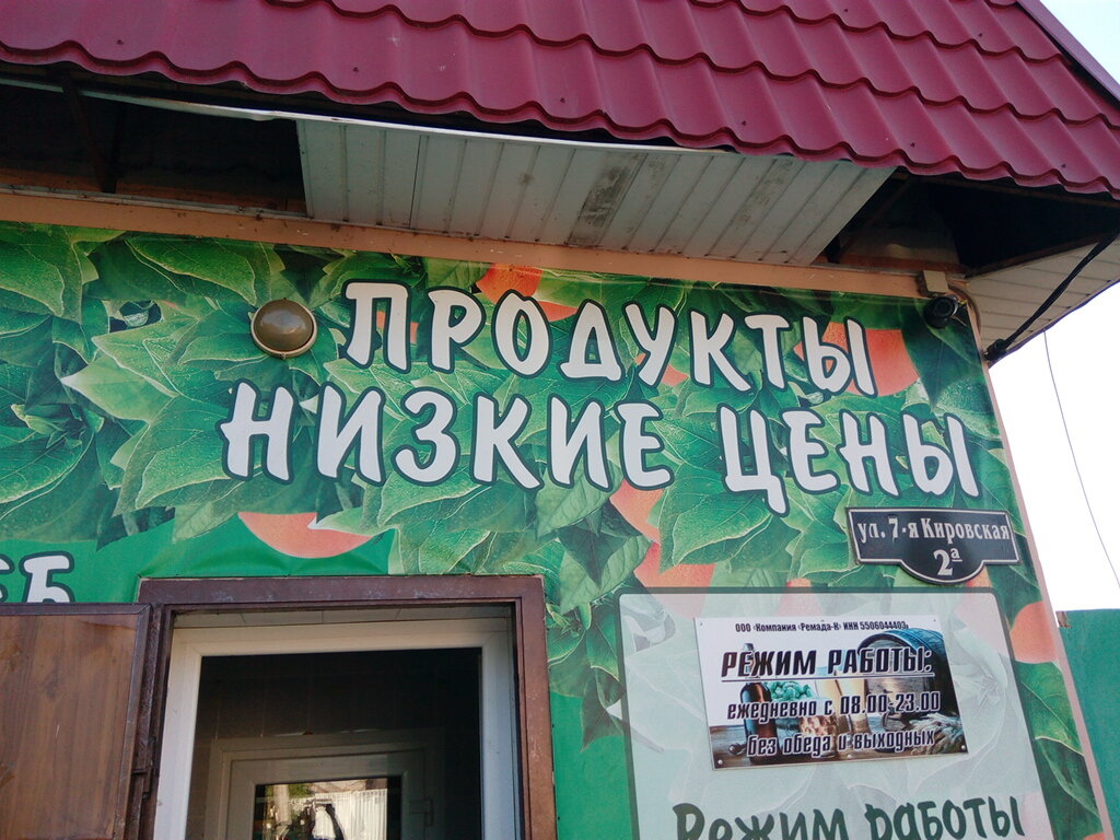 Market Niznike tseny, Omsk, foto