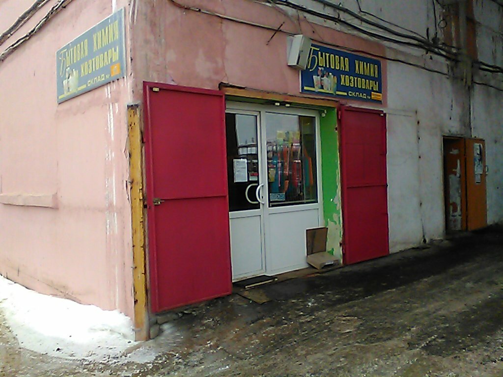 Toptan temizlik ürünleri Хозтовары, Tver, foto