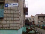 Detsky sad obshcherazvivayushchego vida № 61 (ulitsa Druzhby No:9А), anaokulları  Kirov'dan