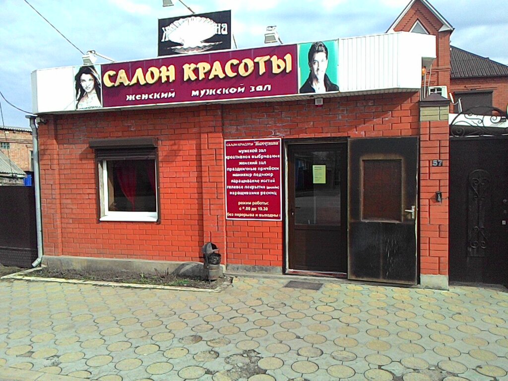Güzellik salonu Zhemchuzhina, Bataysk, foto