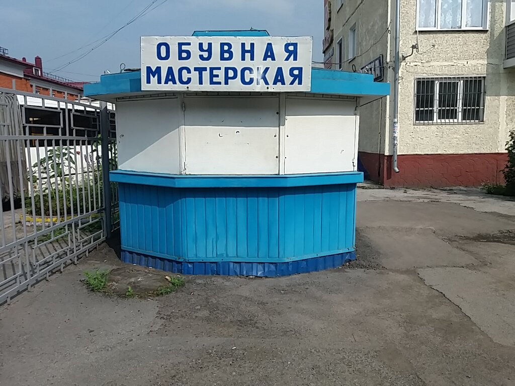 Ayakkabı tamiri Remont obuvi, Leninsk‑Kuznetski, foto