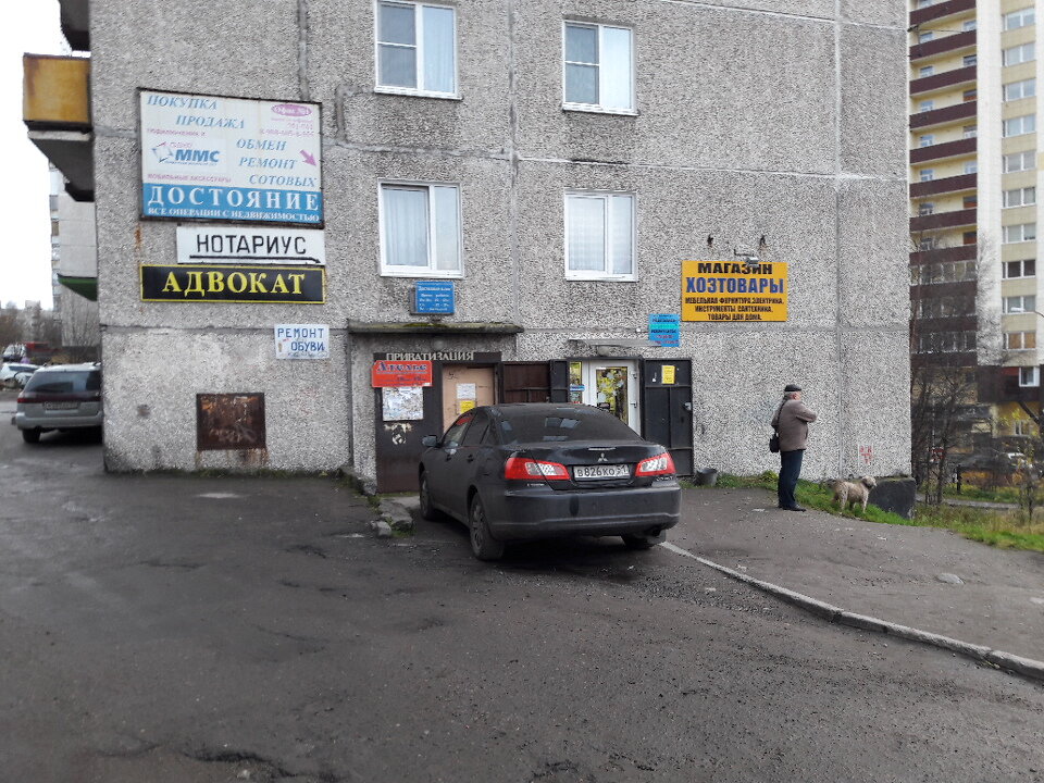 Ev temizlik ürünleri Магазин хозтоваров, Murmansk, foto